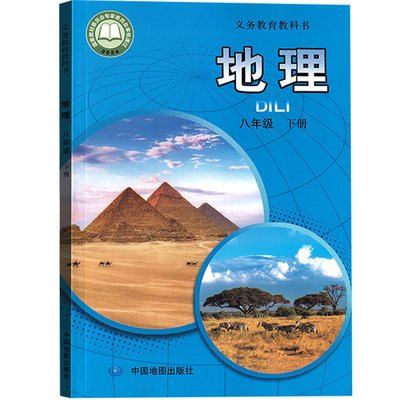 【26春季新版现货】初中8八年级下册地理中图版课本八下地理8下地理中国地图出版社教材教科书初二2下学期八年级地理书下册