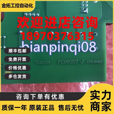 议价PC00357O  357J VACON伟肯变频器NXL系列驱动板  详细询价