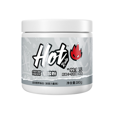 HotRule99.99%高纯一水肌酸粉爆发力耐力运动健身塑形补剂氨基酸