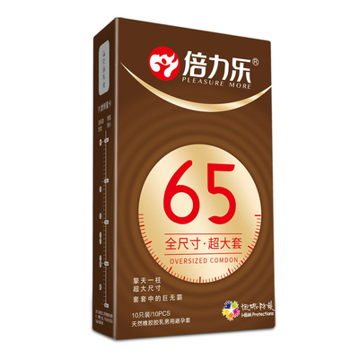 倍力乐65mm大号避孕套超大超薄型0.01男专用58加大码安全套特正品