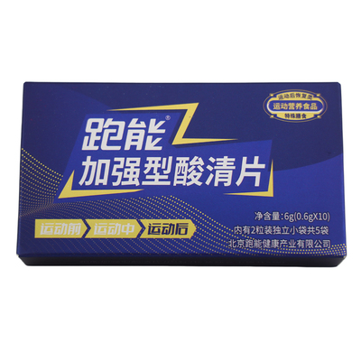 跑能酸清片登山越野马拉松跑步骑行轻户外运动肌肉酸痛人群常备