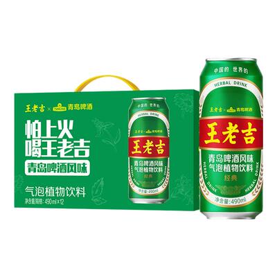 王老吉x青岛啤酒风味气泡饮料