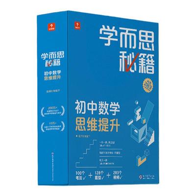 【26新版】学而思秘籍智能教辅初中数学计算思维训练提升小蓝盒语文物理化学英语初一二三必刷题系统学习提升上下册官方旗舰店