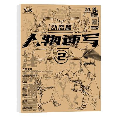 人物速写描摹本速写入门教程