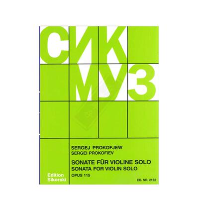 普罗科菲耶夫小提琴奏鸣曲op115