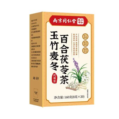 玉竹生津水麦冬百合茯苓雪梨茶生润饮清养肺祥火茶补津液燥养生茶
