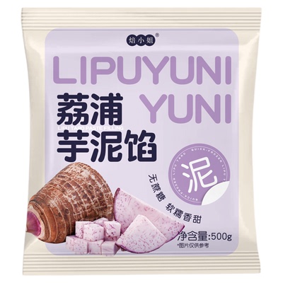 焙小姐荔浦芋泥家商用半成品奶茶