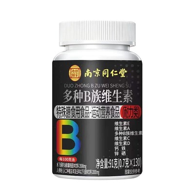 维生素B族复合片b1 b2 b3 b6 b12多种vb锌硒片官方旗舰店正品nn