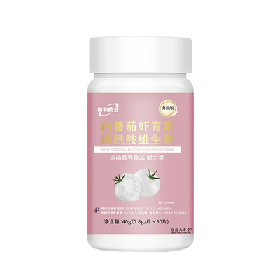 白番茄虾青素烟酰胺维生素正品