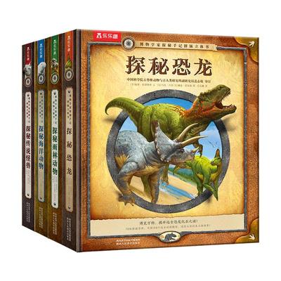 乐乐趣博物学家探秘手记立体