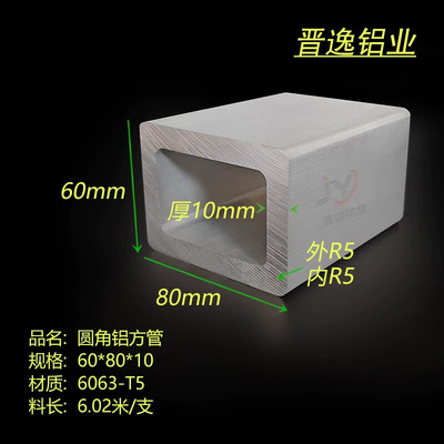 铝方管60*80*10mm圆角铝方通铝合金方管80x60x10mm6063铝方管型材