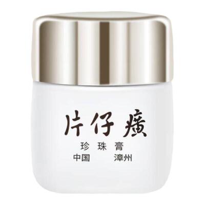 片仔癀小瓷瓶珍珠膏20g 祛痘去痘印提亮改善肤色不均干裂