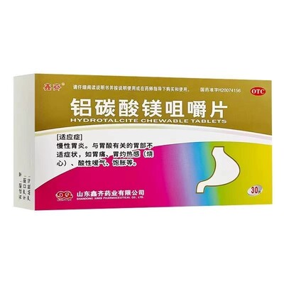 【鑫齐】铝碳酸镁咀嚼片0.5g*30片/盒