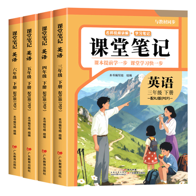 英语课堂笔记三四五六年级