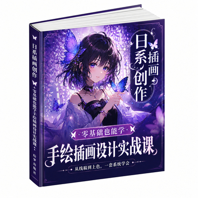 插画教程插画课程procreate日系漫画教学画软件厚涂画世界pro课程