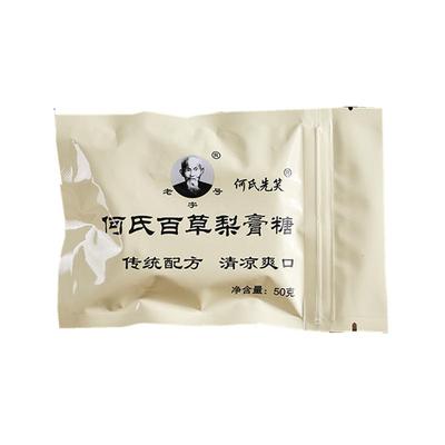 何氏梨膏糖 百草梨膏糖润喉薄荷味糖果十包送一包 550克