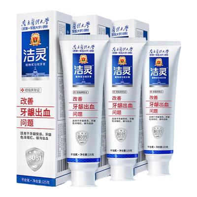 洁灵上火牙膏【口腔上火专用】