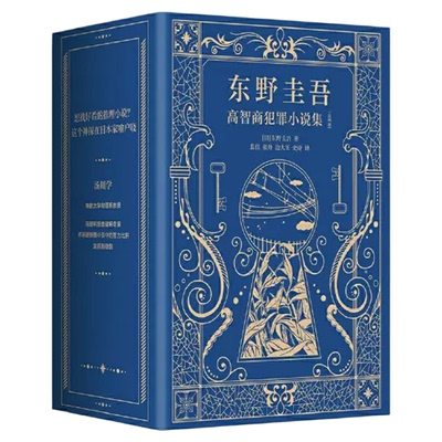 你杀了谁东野圭吾小说集