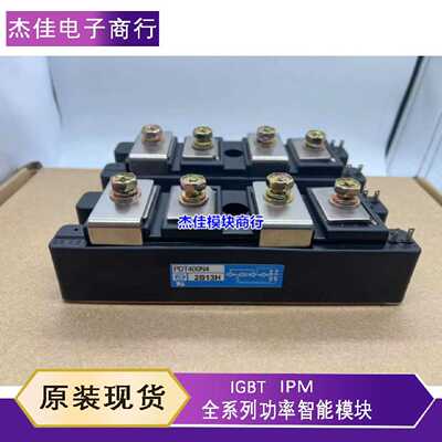 议价原装模块PDT40016 PDT4008 PDT4004 PDT10012 PDT400N4 PD100