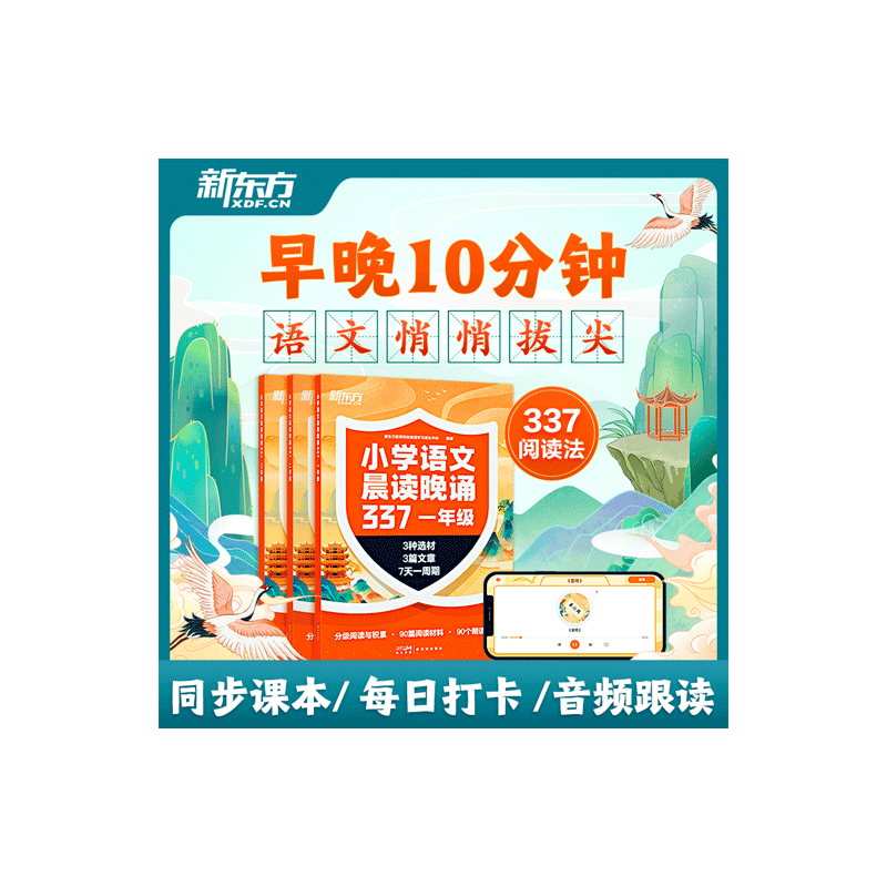 小学语文晨读晚诵337