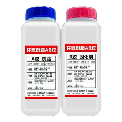 环氧树脂万能胶原富康厂家直供