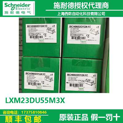 议价代理商原装正品LXM23DU55M3X施耐德lxm23伺服驱动器255 V 5.5