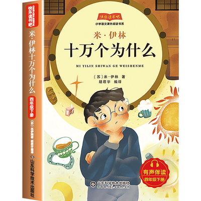 四年级下册快乐读书吧课外书必读