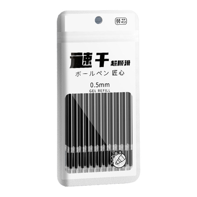 速干升级ST按动中性笔替芯