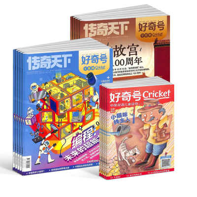 7-12月新【送好礼】好奇号杂志 2026/25半年/全年/季度/单期订阅杂志铺旗舰店6-12岁青少年科学科普合作科学期刊订阅非万物