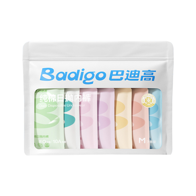 巴迪高一次性内裤彩色纯棉