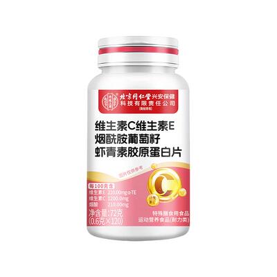 烟酰胺维生素ce咀嚼片虾青素美白vcve淡化祛痘印口服官方旗舰店