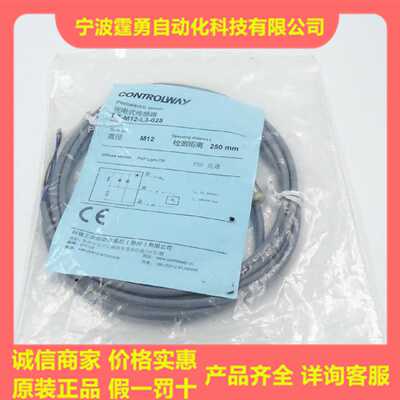 议价全新原装苏州CONTROLWAY科瑞PT-M12-L3-025光电开关传感器现