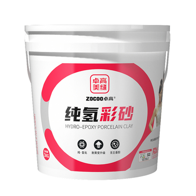 卓高氢化彩砂美缝剂耐黄变