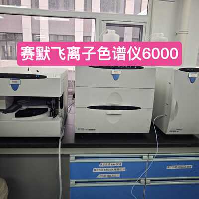 溢价-赛默飞离子色谱仪ICS-6000，95成新，工作状态一切正常