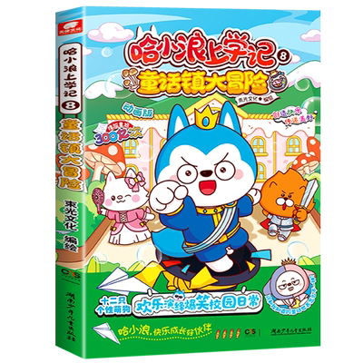 哈小浪上学记漫画书全套25册