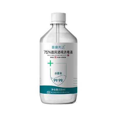医用75%酒精消毒液便携