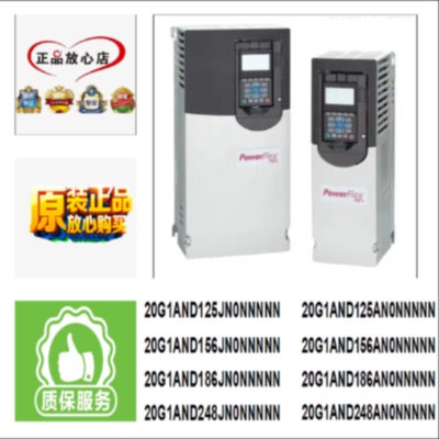 议价20G1AND125JN0NNNNN 全新原装 AB 罗克韦尔 PF755 系列 变频