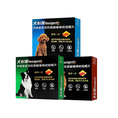 犬心保狗狗体内驱虫药官方正品