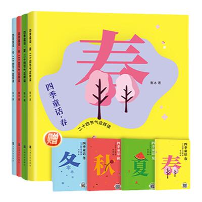 春夏秋冬二十四节气这样读注音