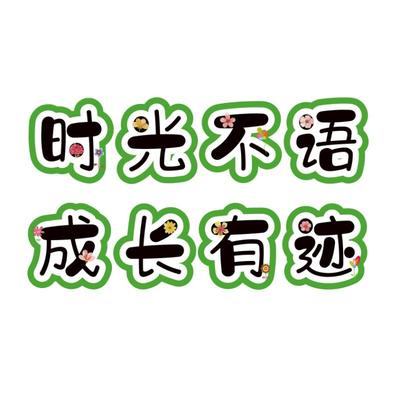 定制校园立体字艺术字墙贴