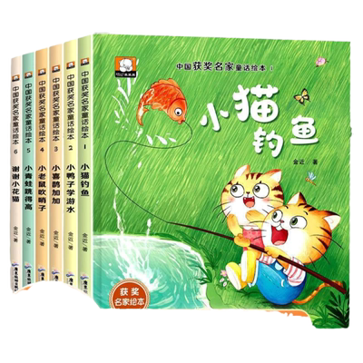 童话绘本金近全套6册儿童绘本3一6岁幼儿园阅读名家获奖适合0到3岁幼儿早教启蒙硬壳书籍小学生一年级课外书4一6岁儿童睡前故事书