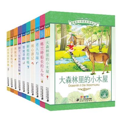 新课标小学语文阅读丛书第十二辑