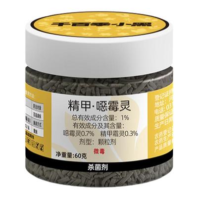 海蒂的的花园旗舰店千百季精甲噁霉灵植物专用杀菌剂根系病害预防