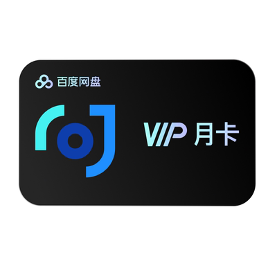 百度网盘简单扫描会员3天卡AI相机pdf转word去水印文字识别扫描王