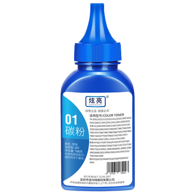 炫亮适用奔图打印机专用碳粉