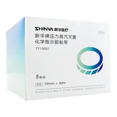 新华压力蒸汽灭菌化学指示胶粘带