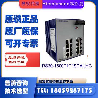 议价RS20-1600T1T1SDAUHC德国赫斯曼交换机Hirschman工业交换机