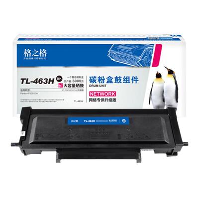 格之格奔图TL-463H粉盒