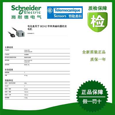 议价VW3M8BATC/VW3M9BATT/VW3M8BAT1施耐德电池盒转角编码器的发