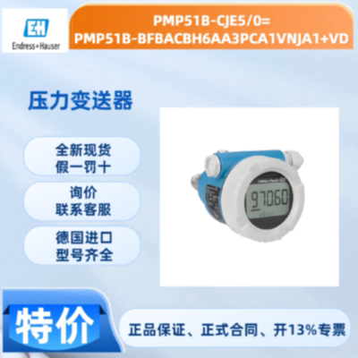 议价【德国现货】EH压力变送器   PMP51B-BFBACBH6AA3PCA1VNJA1VD